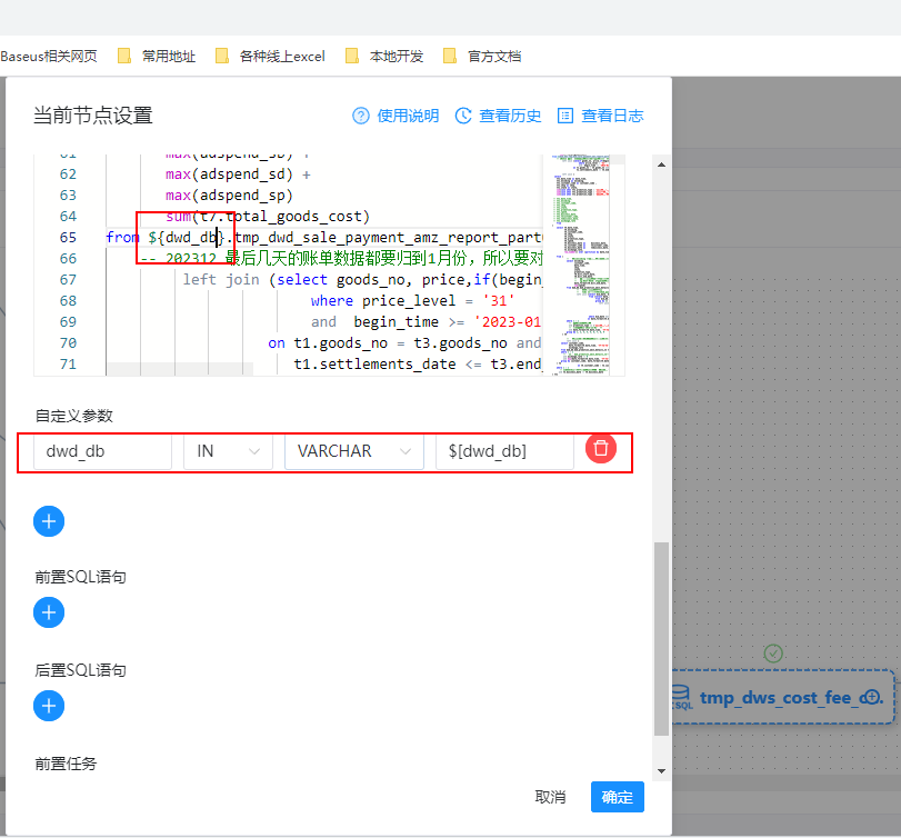 Global variables cannot be used in sql using insert into ${dwd_db}.table_name error · Issue ...