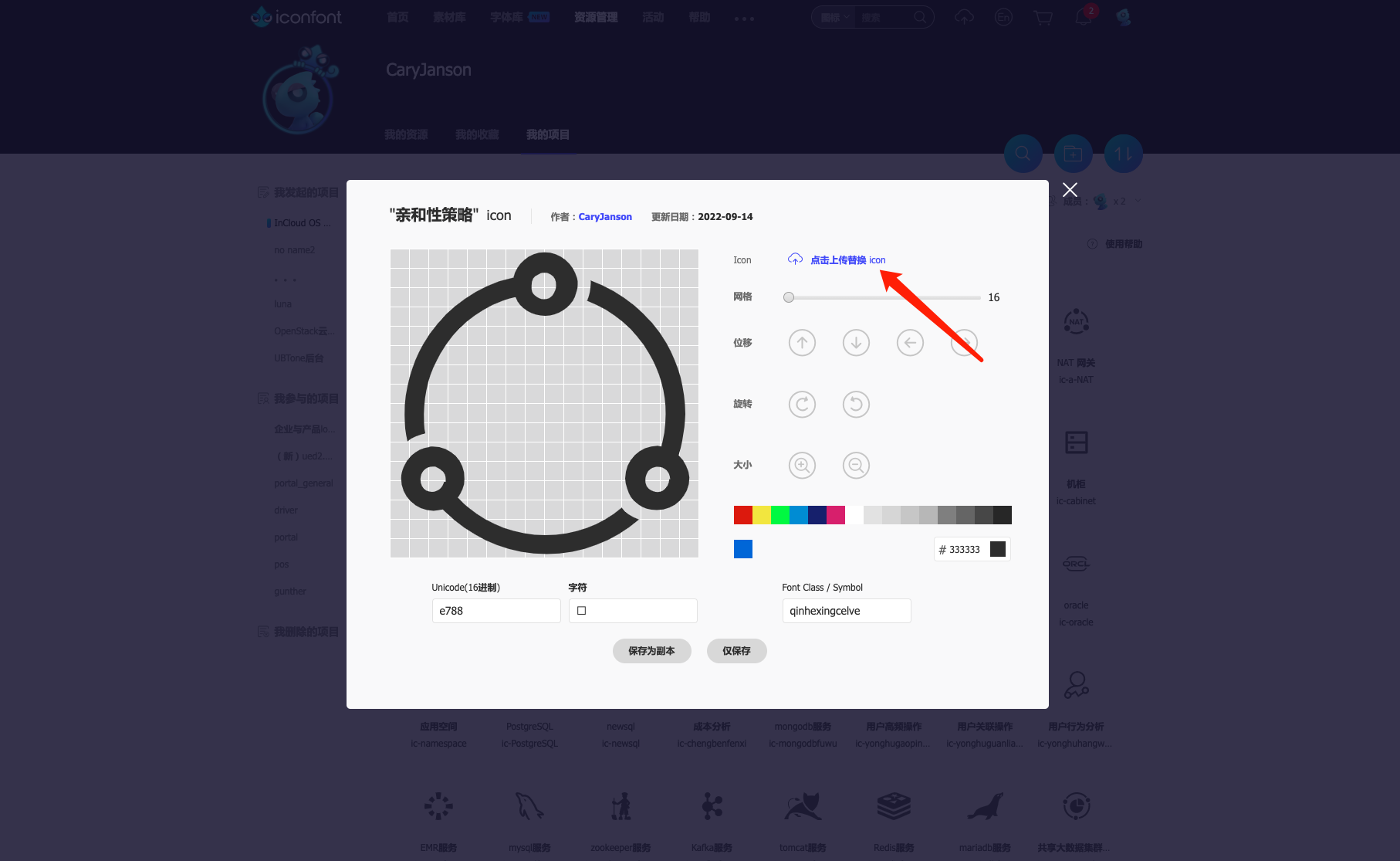 无法点击上传替换icon · Issue #2373 · thx/iconfont-plus · GitHub 无法点击上传替换icon · Issue #2373 · thx/iconfont-plus · GitHub