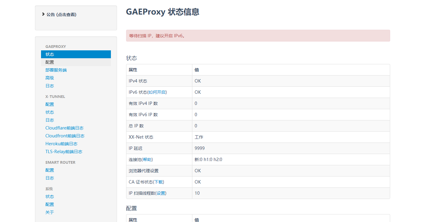 等待扫描 IP，建议开启 IPv6。 · Issue #12222 · XX-net/XX-Net · GitHub