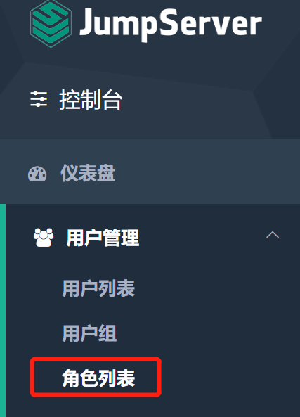 试用了3.5.1版本，怎么找不到角色列表了 · Issue #11183 · jumpserver/jumpserver · GitHub