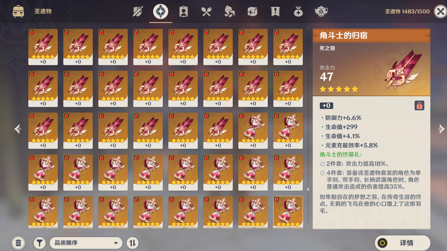 有一页圣遗物加锁锚点识别错误 · Issue #6 · ideless/yas-lock · GitHub