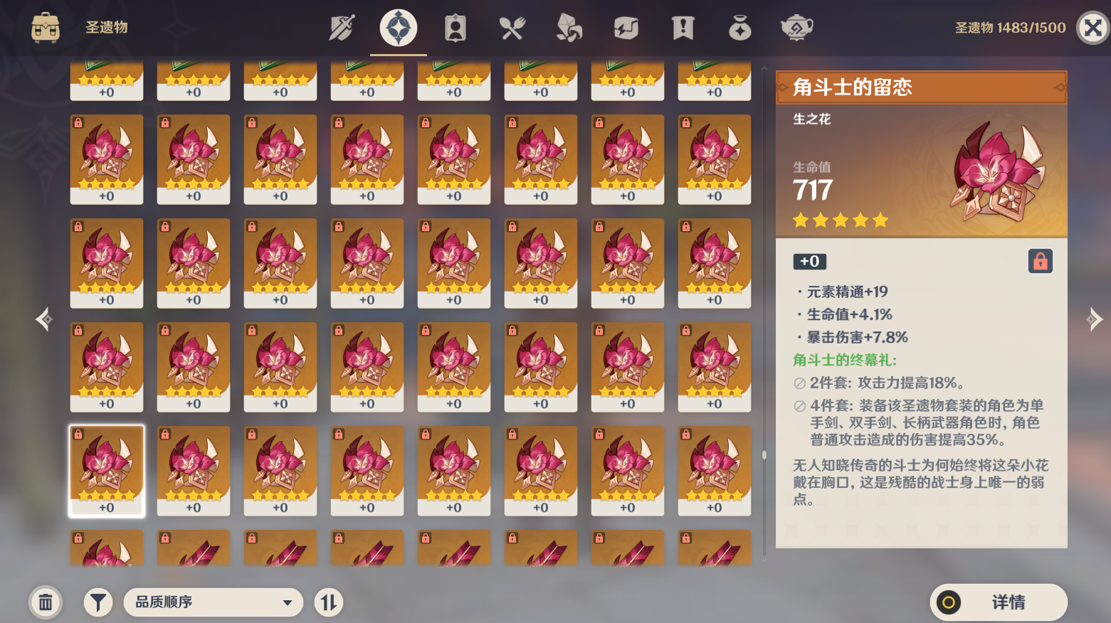 有一页圣遗物加锁锚点识别错误 · Issue #6 · ideless/yas-lock · GitHub