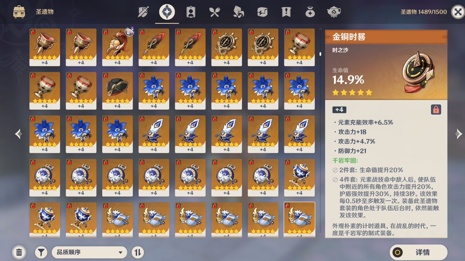 有一页圣遗物加锁锚点识别错误 · Issue #6 · ideless/yas-lock · GitHub