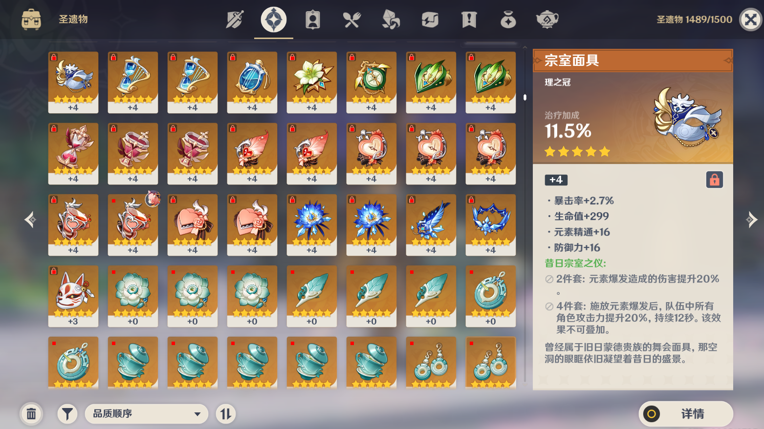 有一页圣遗物加锁锚点识别错误 · Issue #6 · ideless/yas-lock · GitHub