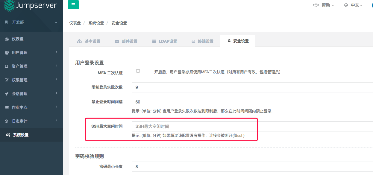 ssh登陆超时设置不生效 · Issue #1837 · jumpserver/jumpserver · GitHub