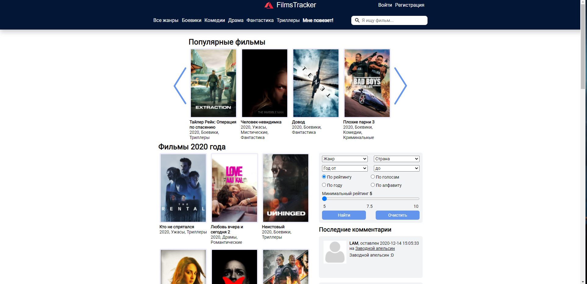 GitHub - falcofemoralis/Web-Film-Tracker