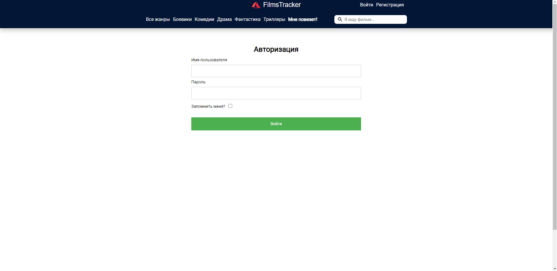 GitHub - falcofemoralis/Web-Film-Tracker