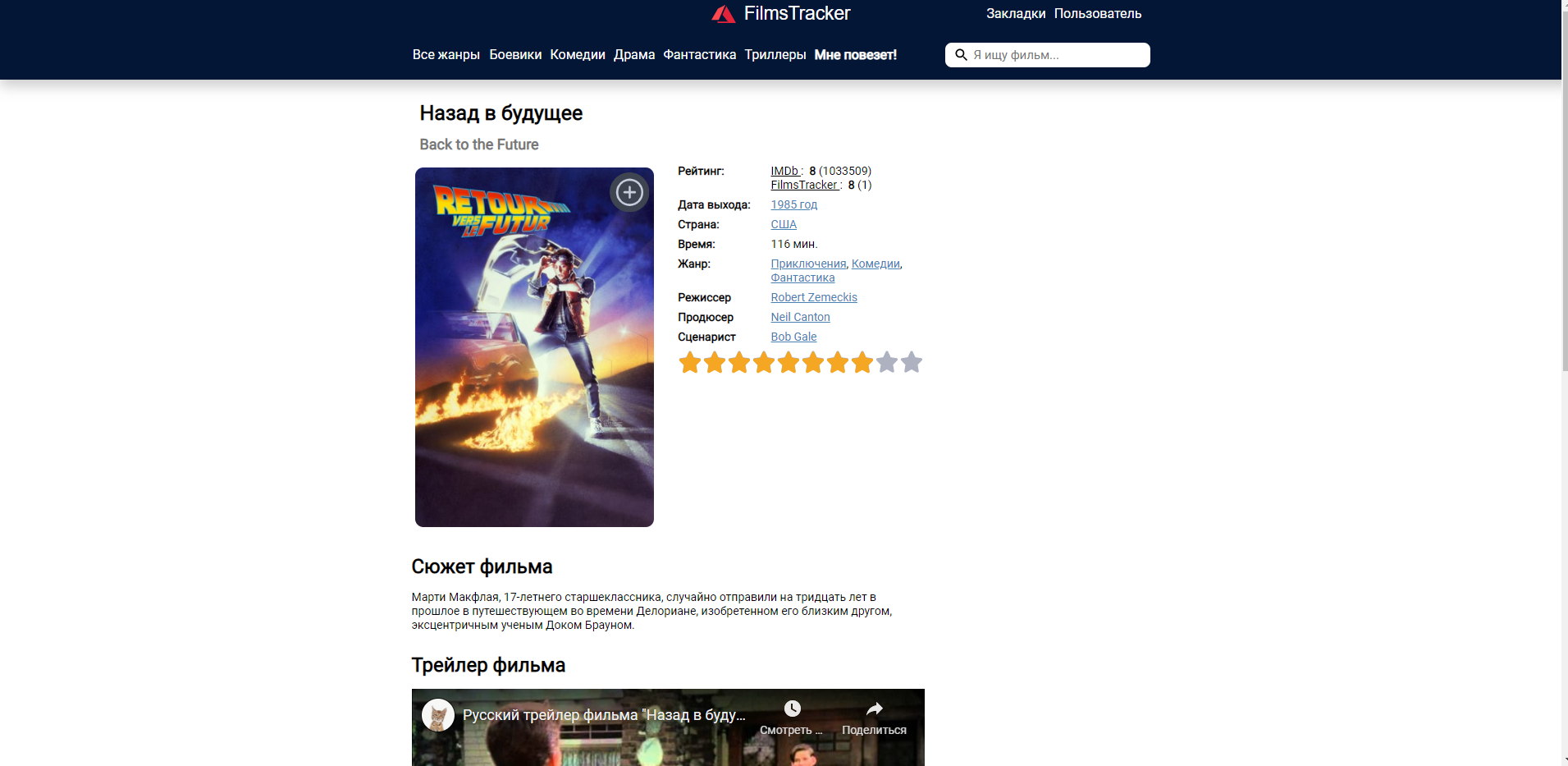 GitHub - falcofemoralis/Web-Film-Tracker