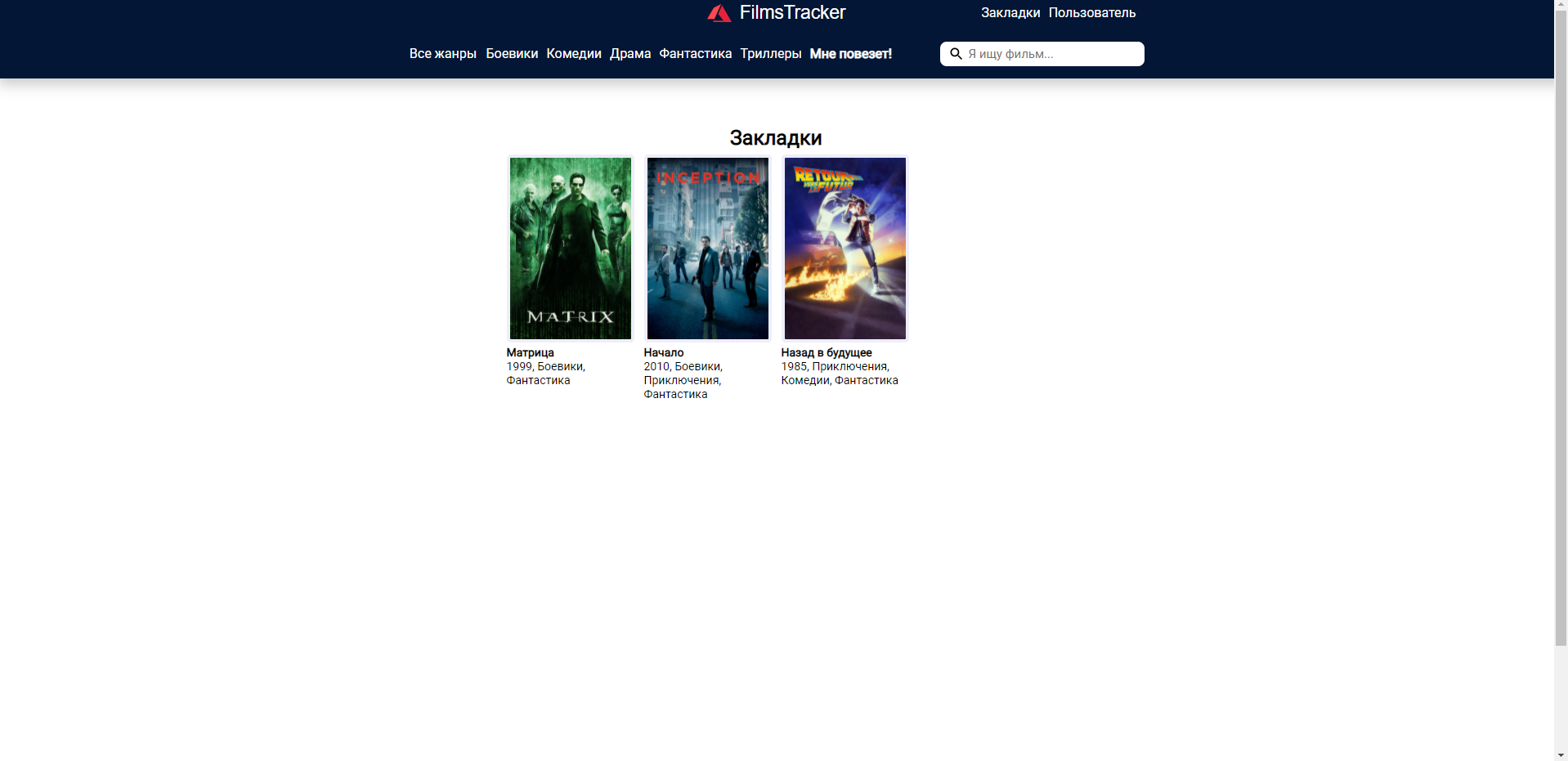 GitHub - falcofemoralis/Web-Film-Tracker