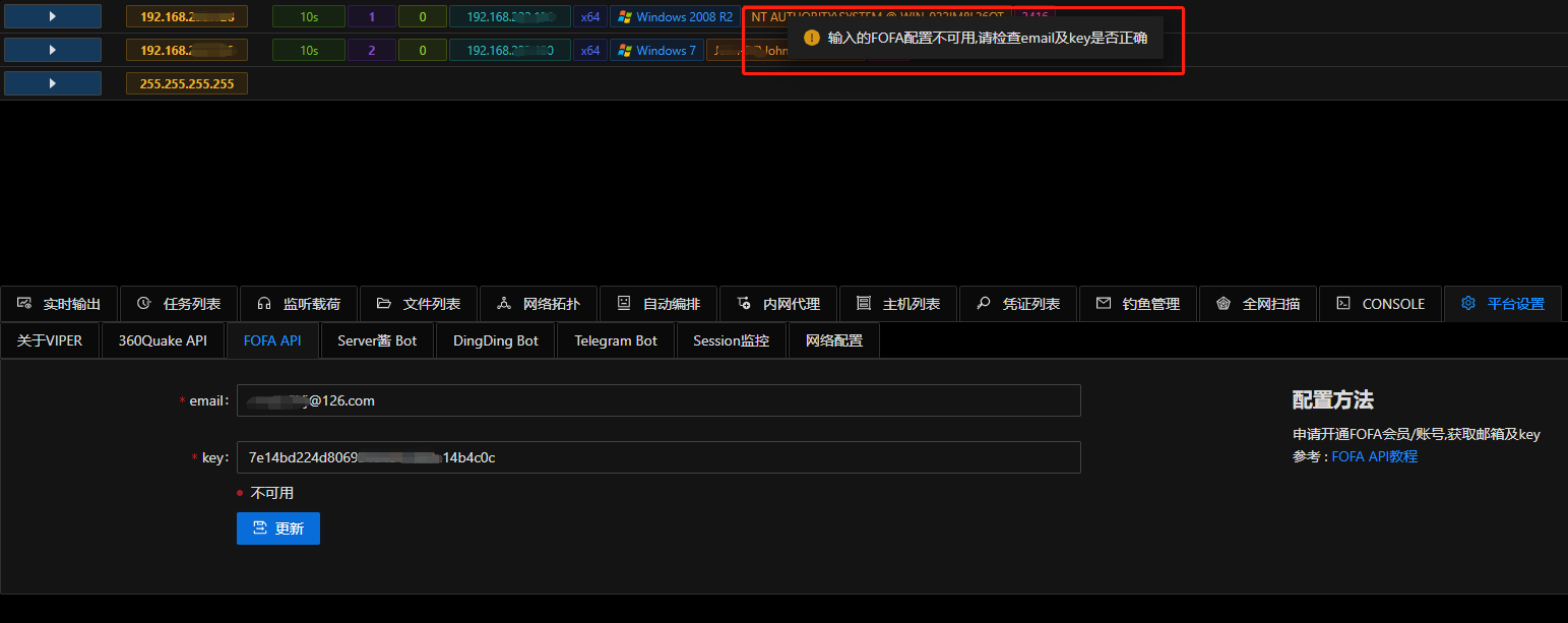 [BUG]FOFA API 验证失败 · Issue #29 · FunnyWolf/Viper · GitHub