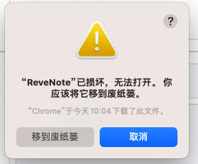 mac,m1,无法打开软件，提示已损坏 · Issue #2 · revezone/revezone · GitHub