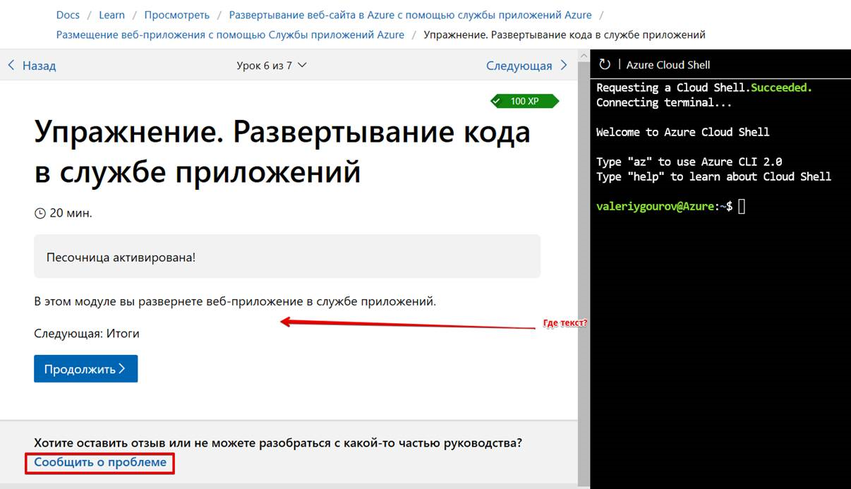 Куда делся текст урока? · Issue #1029 · MicrosoftDocs/feedback · GitHub