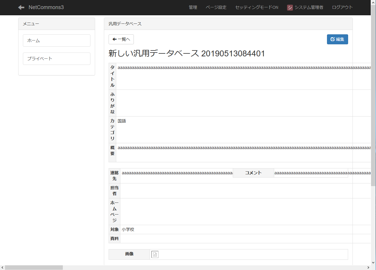 【NC3.2.2】汎用DBのテキストボックスに入力した文字列が表を飛び越えて表示されます · Issue #1507 · NetCommons3/NetCommons3 · GitHub