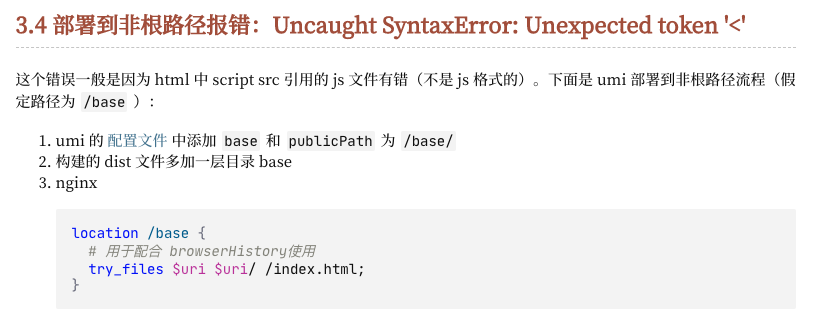🐛 Bug 非根目录打包部署，报错 Uncaught Syntaxerror Unexpected Token