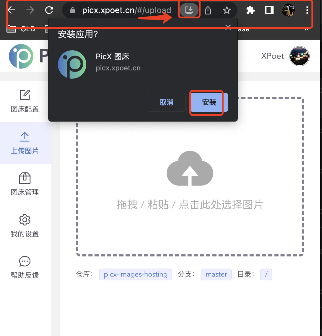⚠️ 注意：PicX `v2.3.3` 已发布，为确保正常使用，请刷新页面或清空下缓存后使用 · Issue #198 · XPoet/picx · GitHub