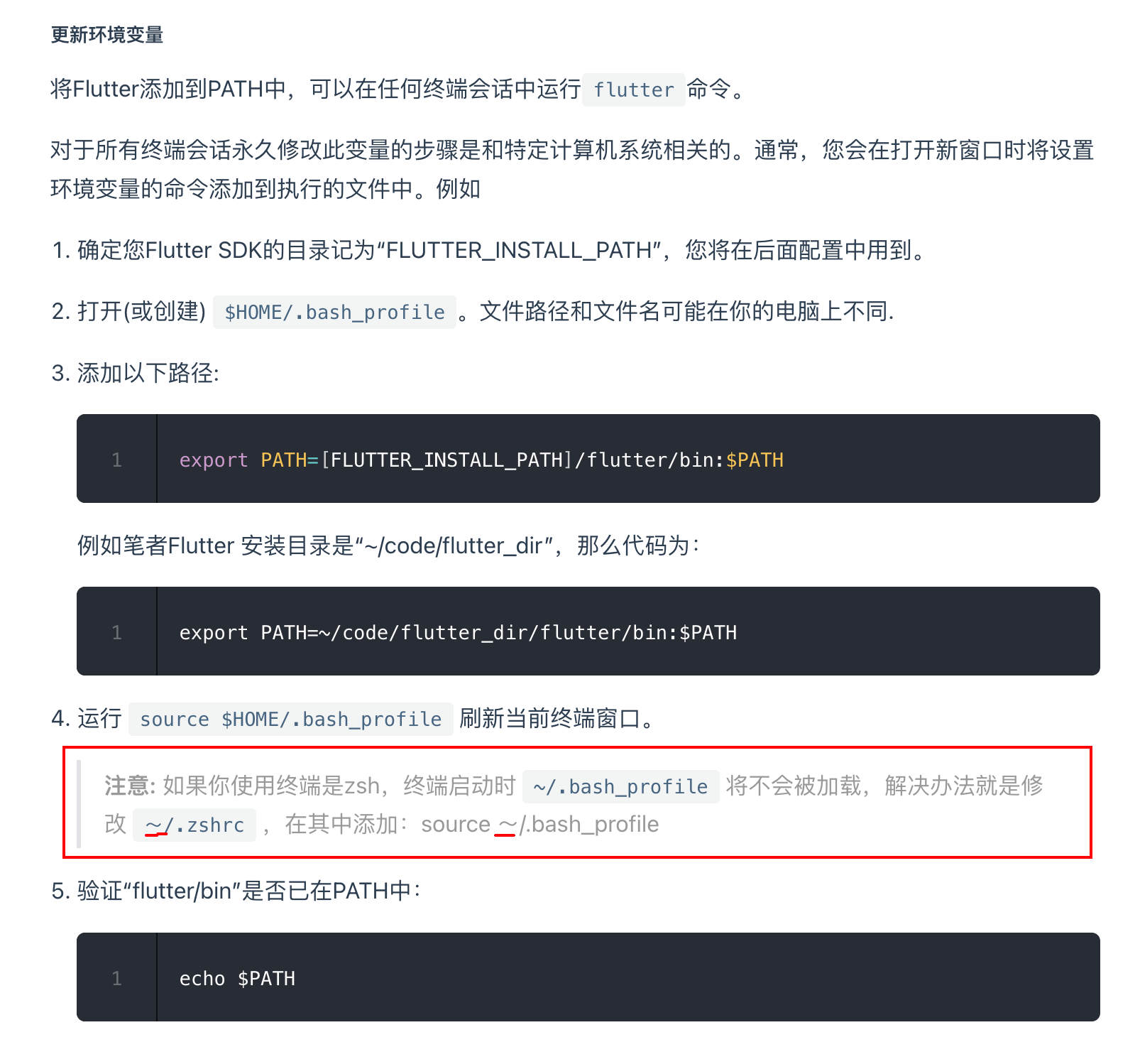 mac配置环境变量～中英文符号错误 · Issue #192 · flutterchina/flutter_in_action_2nd · GitHub