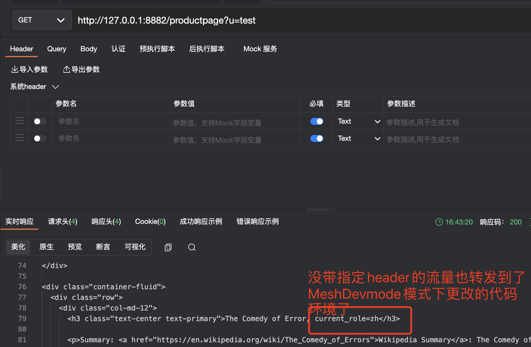 Mesh DevMode模式：加特殊header和不加特殊header返回结果都是一样的了 · Issue #1364 · nocalhost/nocalhost · GitHub