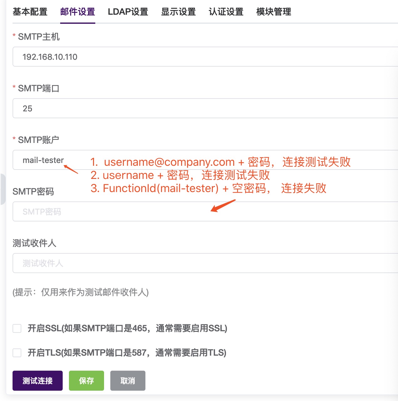 [BUG] SMTP设置连接测试失败 · Issue #11198 · metersphere/metersphere · GitHub