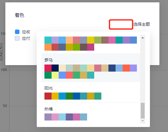 图表添加配色功能 · Issue #2153 · running-elephant/datart · GitHub