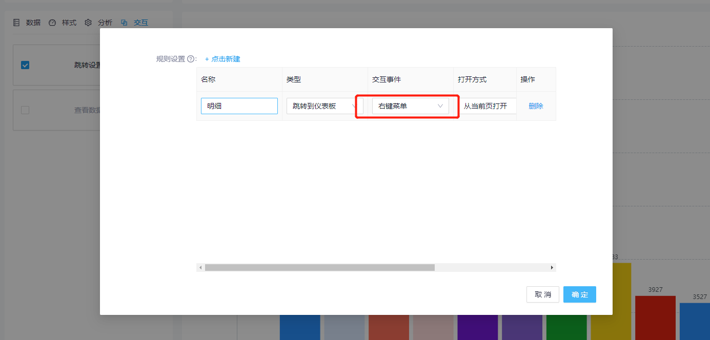 跳转设置选择右键菜单跳转时，右键菜单不展示 · Issue #2159 · running-elephant/datart · GitHub
