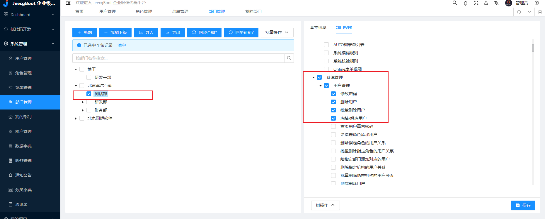 请问部门权限和角色权限的区别是什么? · Issue 4741 · Jeecgbootjeecgboot · Github 5810