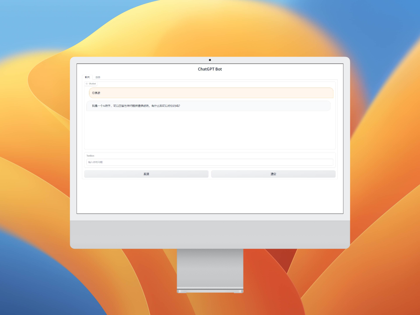 GitHub - smallnew666/ChatGPT-Bot: 使用python gradio框架调用OpenAI接口进行问答和画图 ...