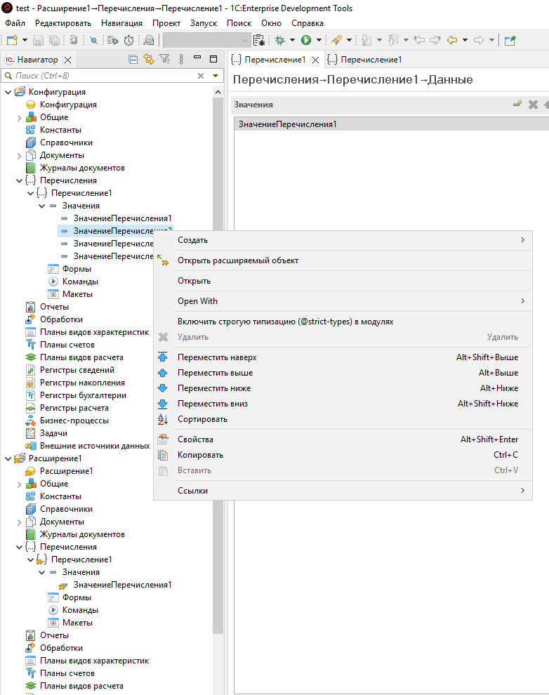 Пропадает кнопка "Добавить в расширение" для значения перечисления · Issue #1174 · 1C-Company/1c ...
