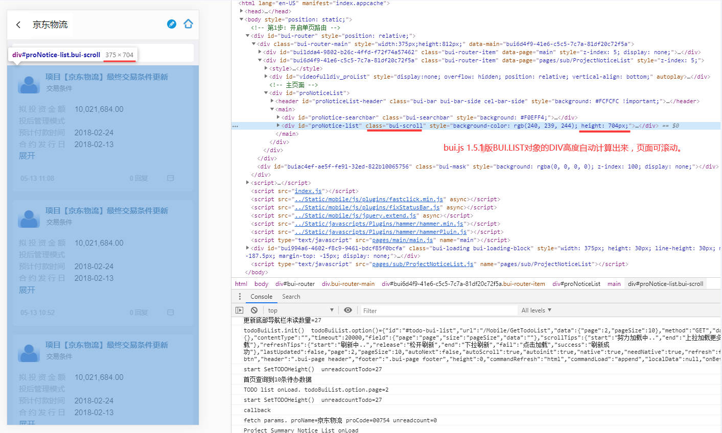 1.5.1升级到1.6.2后，BUI.List不能自动计算适配高度且页面无法滚动 · Issue #181 · imouou/BUI-Guide · GitHub