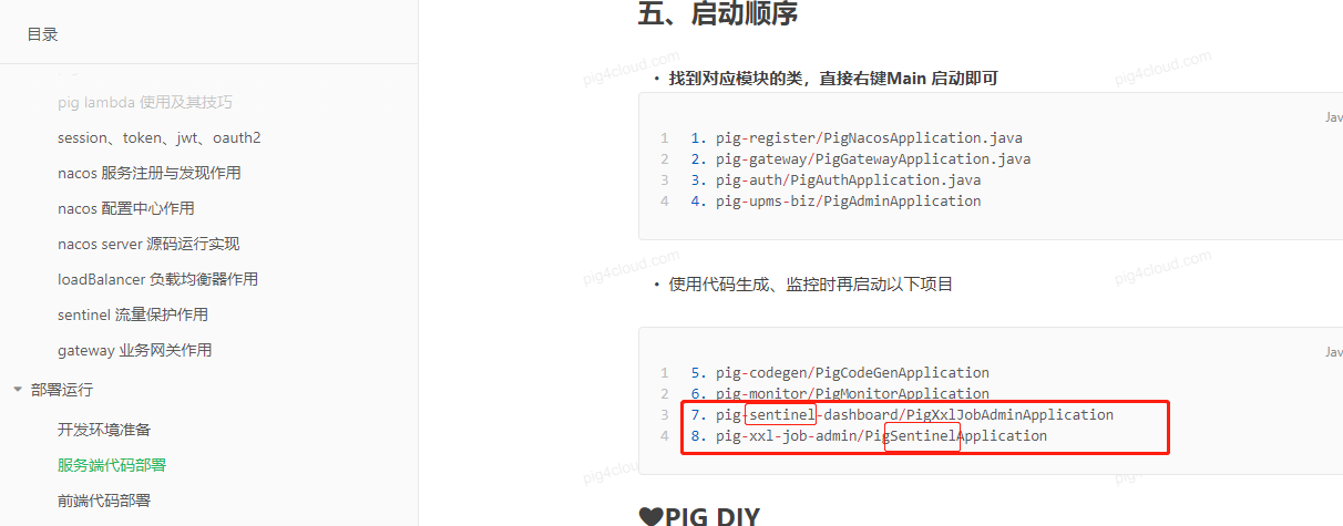 文档这里写反了，已在图中标注 · Issue #440 · pig-mesh/pig · GitHub