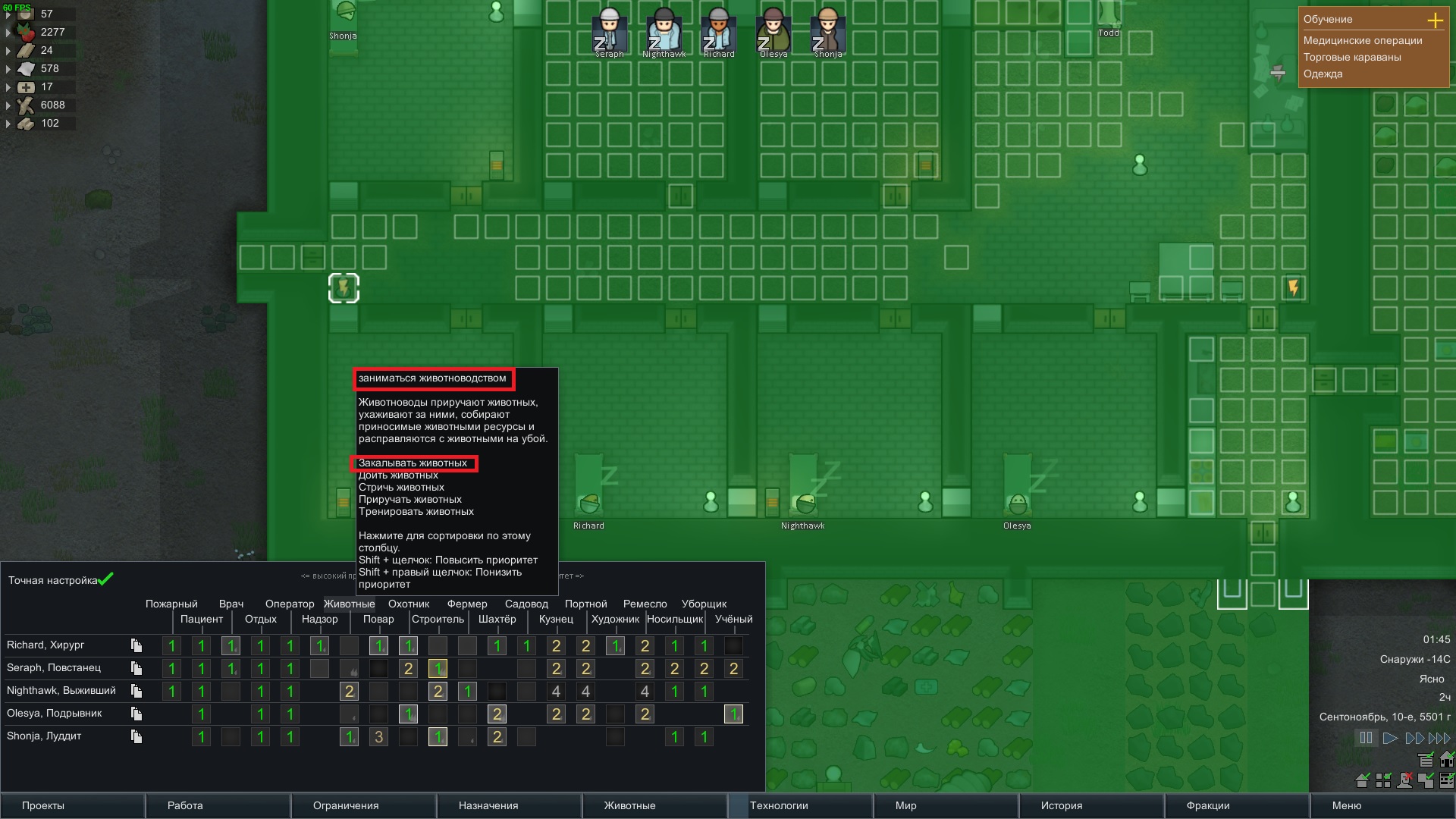 "Закалывать животных" с маленькой буквы · Issue #555 · Ludeon/RimWorld-ru · GitHub