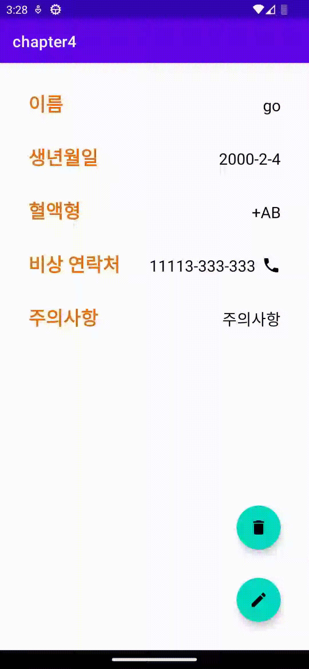 Github Fastcampus Android Lecture Project 2023 Part1 Chapter4 응급의료정보 앱