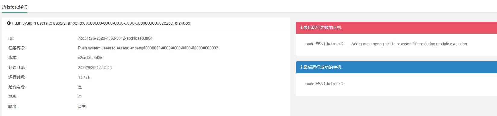 [Bug] 最新版自动推送有几率失败的问题 · Issue #8925 · jumpserver/jumpserver · GitHub