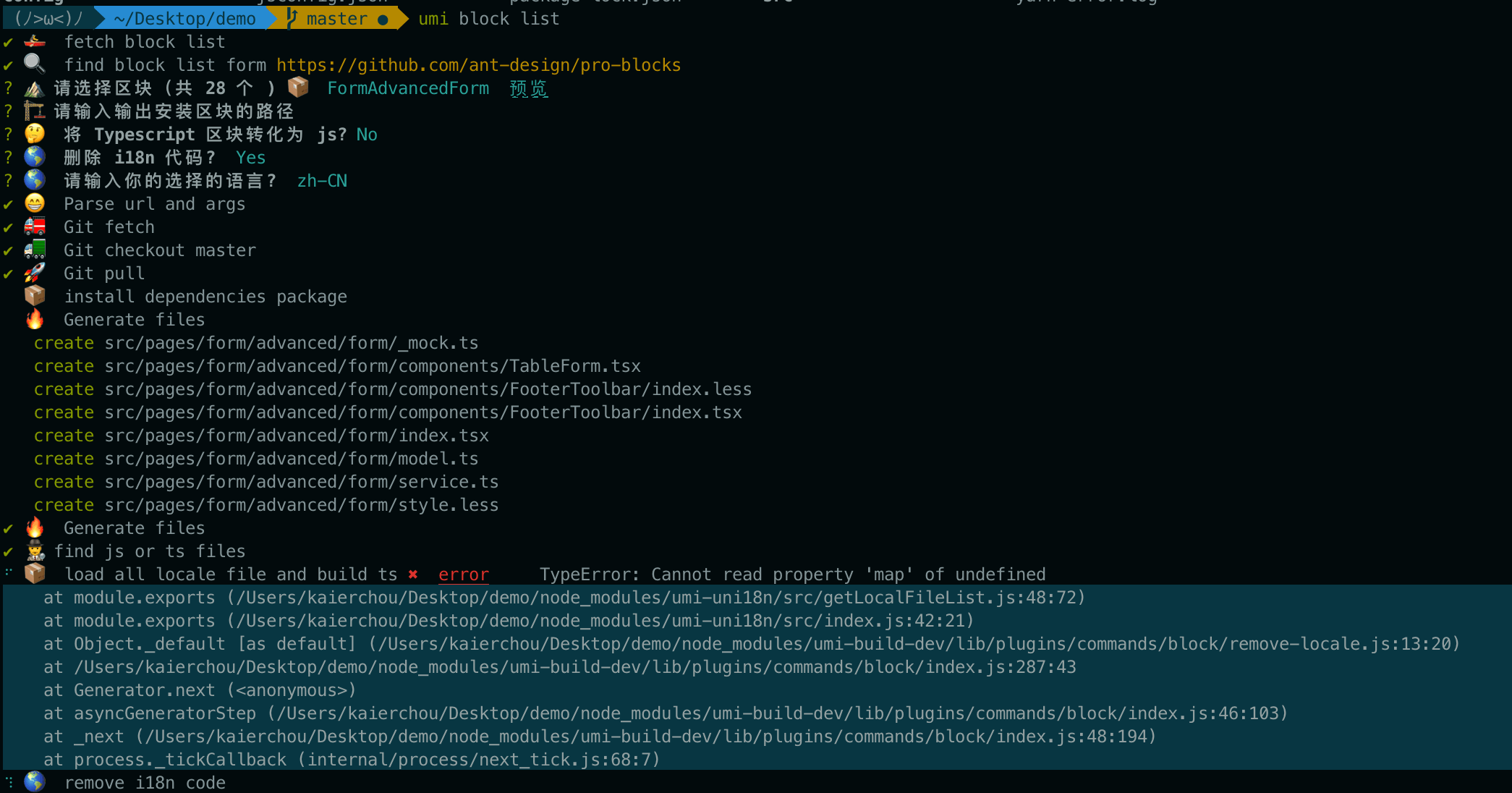 已经执行i18n-remove后, 在umi block list下,选中删除 i18n 之后报错 · Issue #5118 · ant-design/ant-design-pro · GitHub