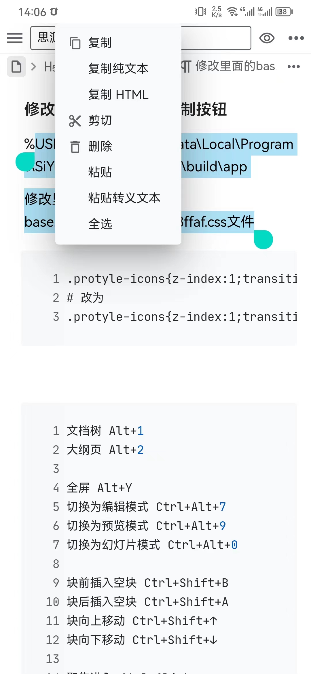 安卓版华为手机无法复制选中文字内容 · Issue #6697 · siyuan-note/siyuan · GitHub