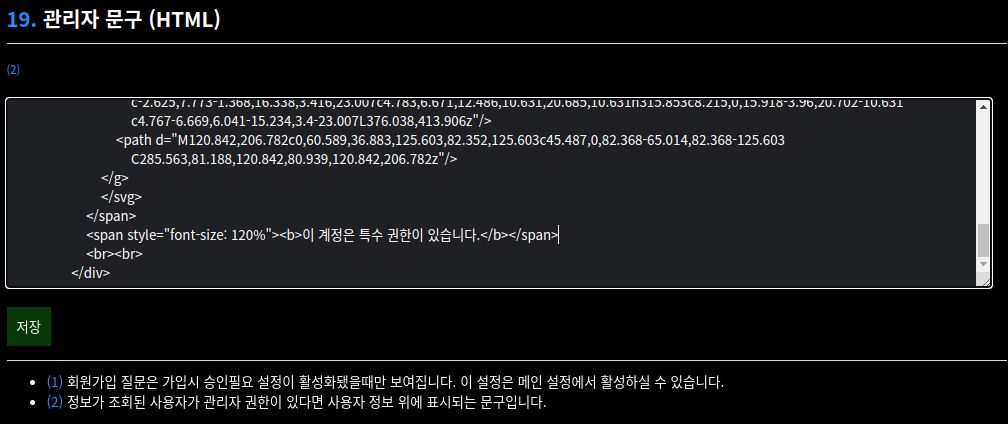 관리자 특수 틀 · Issue #1459 · openNAMU/openNAMU · GitHub