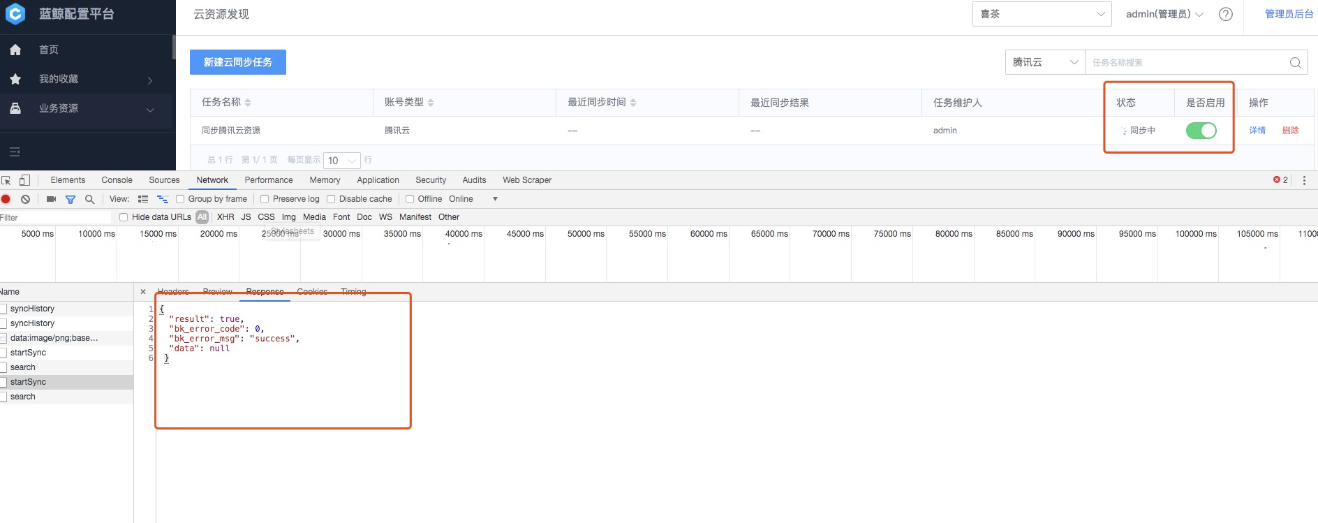V3 2 2版本操作bug 资源发现配置好同步任务之后没有同步腾讯云的数据 · Issue 2266 · Tencentblueking Bk Cmdb · Github