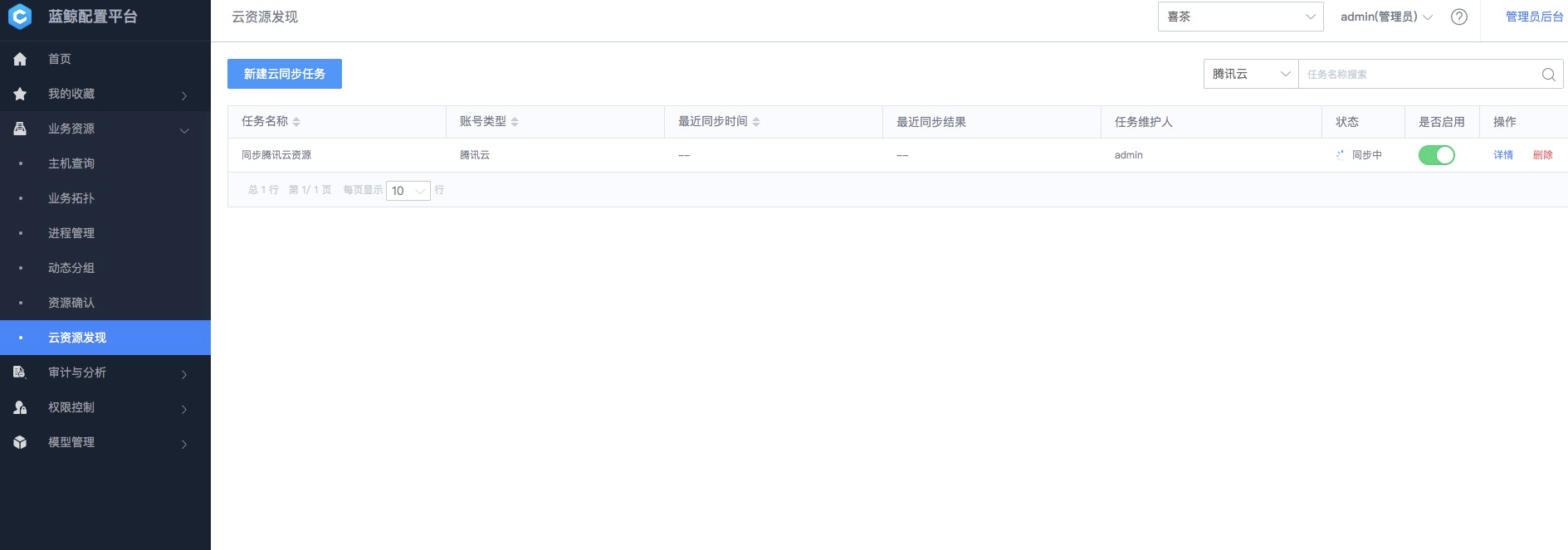 V3 2 2版本操作bug 资源发现配置好同步任务之后没有同步腾讯云的数据 · Issue 2266 · Tencentblueking Bk Cmdb · Github