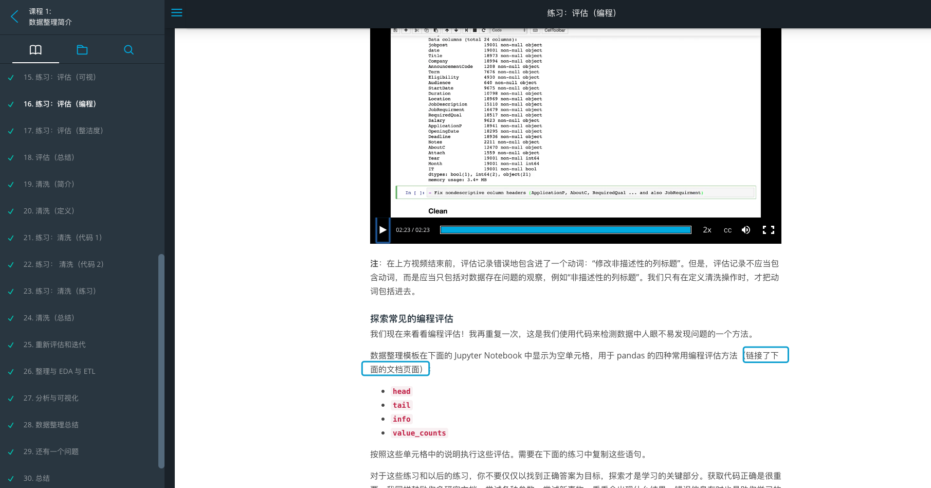 [数据分析进阶] 课程1 数据整理简介 16.练习：评估（编程）[缺少链接] · Issue #187 · udacity/DAND-CN-feedback · GitHub