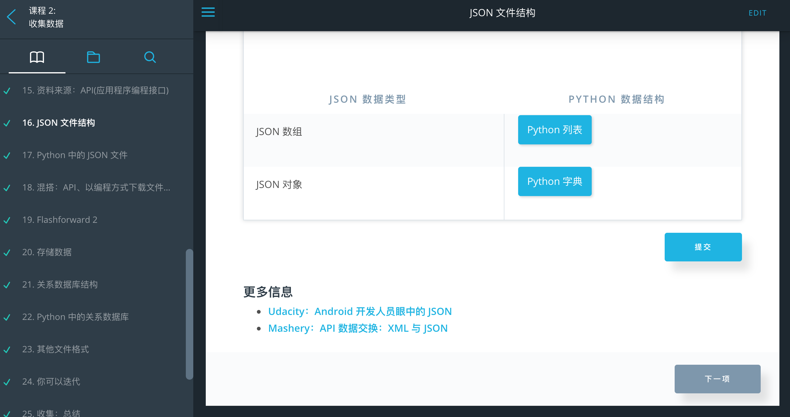 [数据分析进阶] 课程2 收集数据 16 JSON 文件结构 · Issue #196 · udacity/DAND-CN-feedback · GitHub