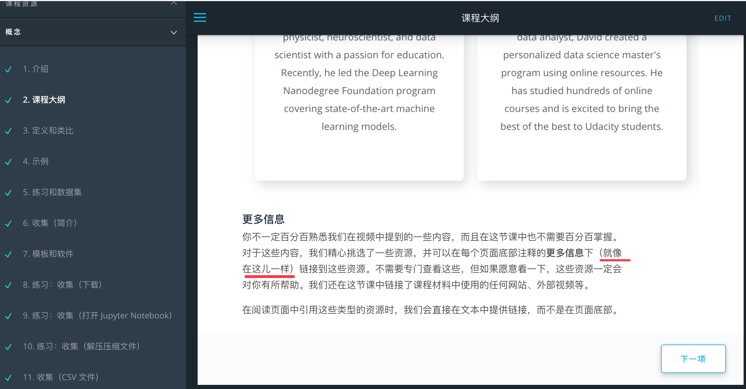 数据分析（进阶） > 数据清洗 > 课程1：数据整理简介 > 课程大纲 · Issue #494 · udacity/DAND-CN-feedback · GitHub