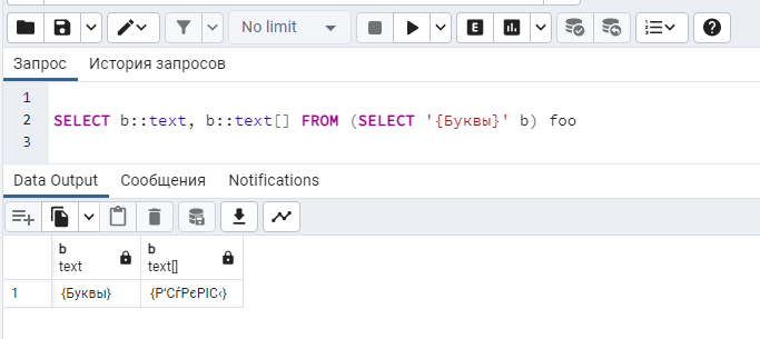 Incorrect view of text[] fields in query and table results. When use ...