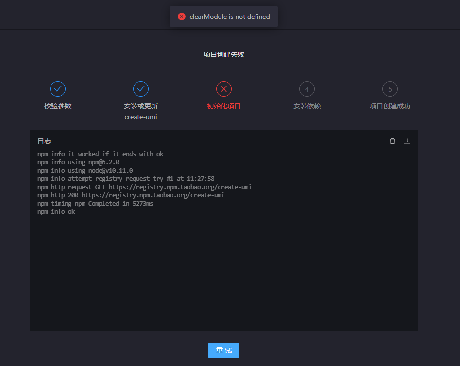 umi ui: clearModule is not defined · Issue #4444 · umijs/umi · GitHub