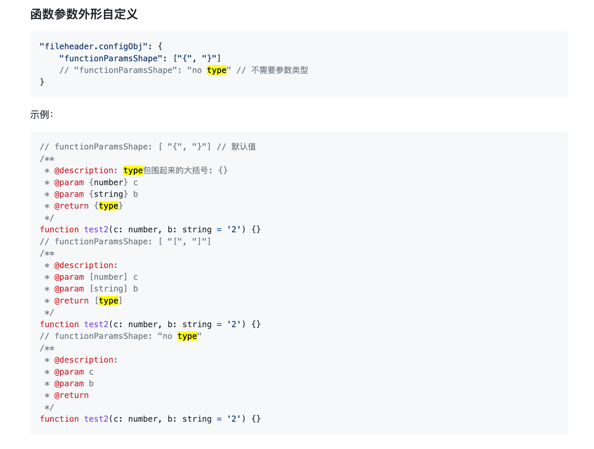 函数参数type能否自定义，以及参数后能否增加冒号及空格 · Issue #439 · OBKoro1/koro1FileHeader · GitHub