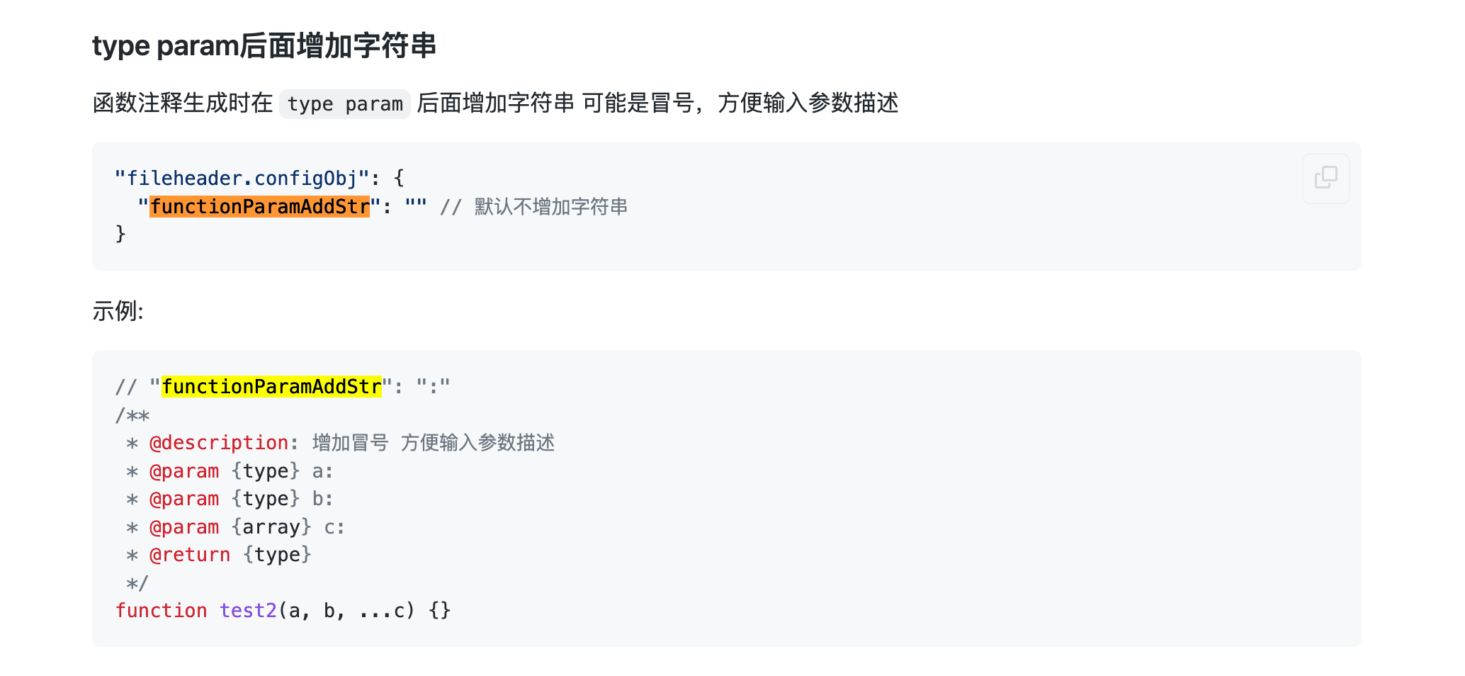 请问参数和返回值可以自定义设置嘛 · Issue #443 · OBKoro1/koro1FileHeader · GitHub