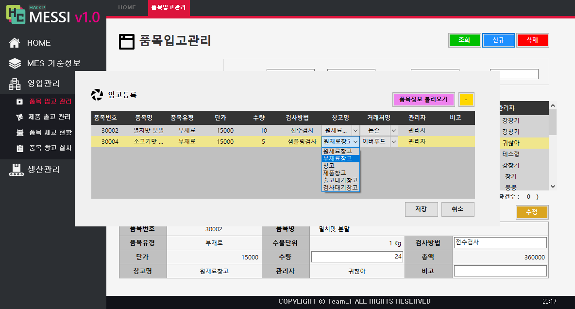 GitHub - elien940318/mes_-HACCP-MESSI: 쌀국수 공정 간이 MES 시스템