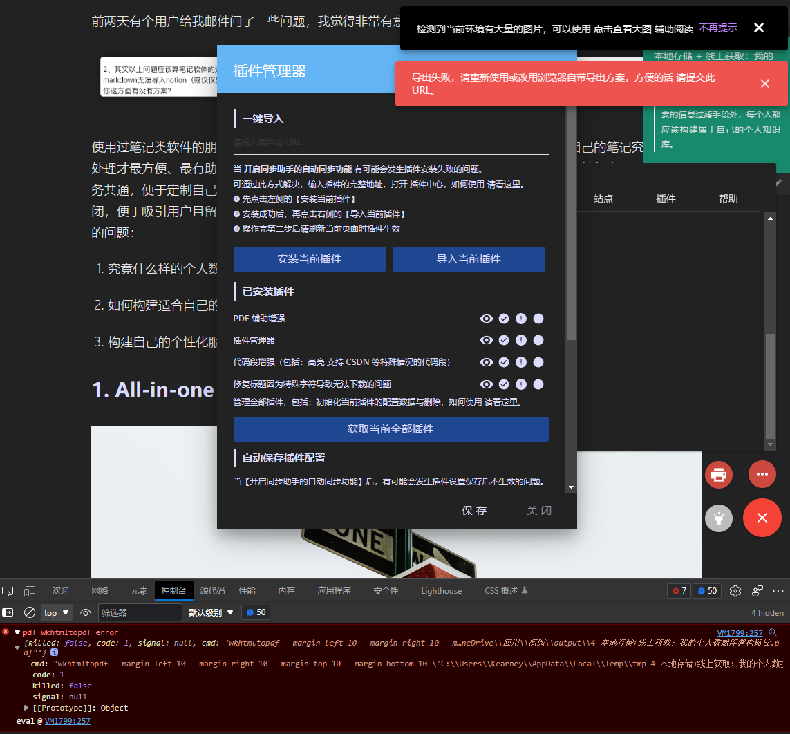 PDF高级打印方案导出失败 · Issue #4921 · Kenshin/simpread · GitHub