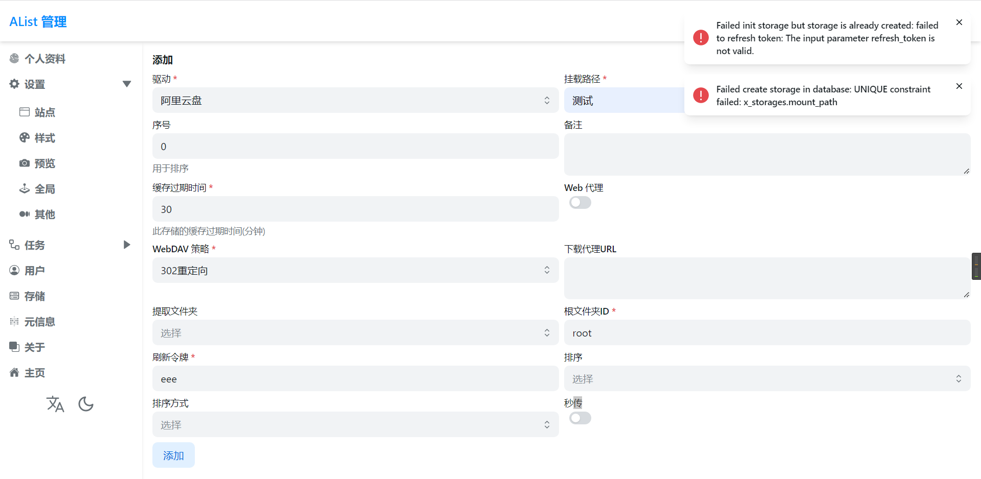 在刷新令牌错误的情况下存储仍会被添加 · Issue #2322 · AlistGo/alist · GitHub