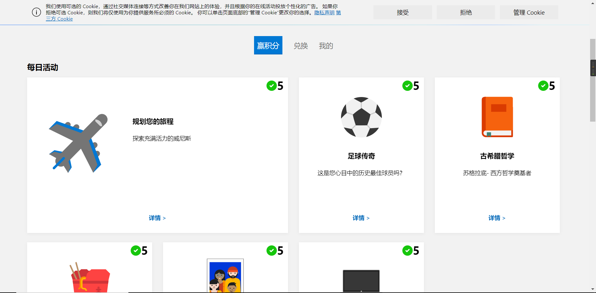 [exception] Farmer Cant Sign In To Microsoft Rewards · Issue 72