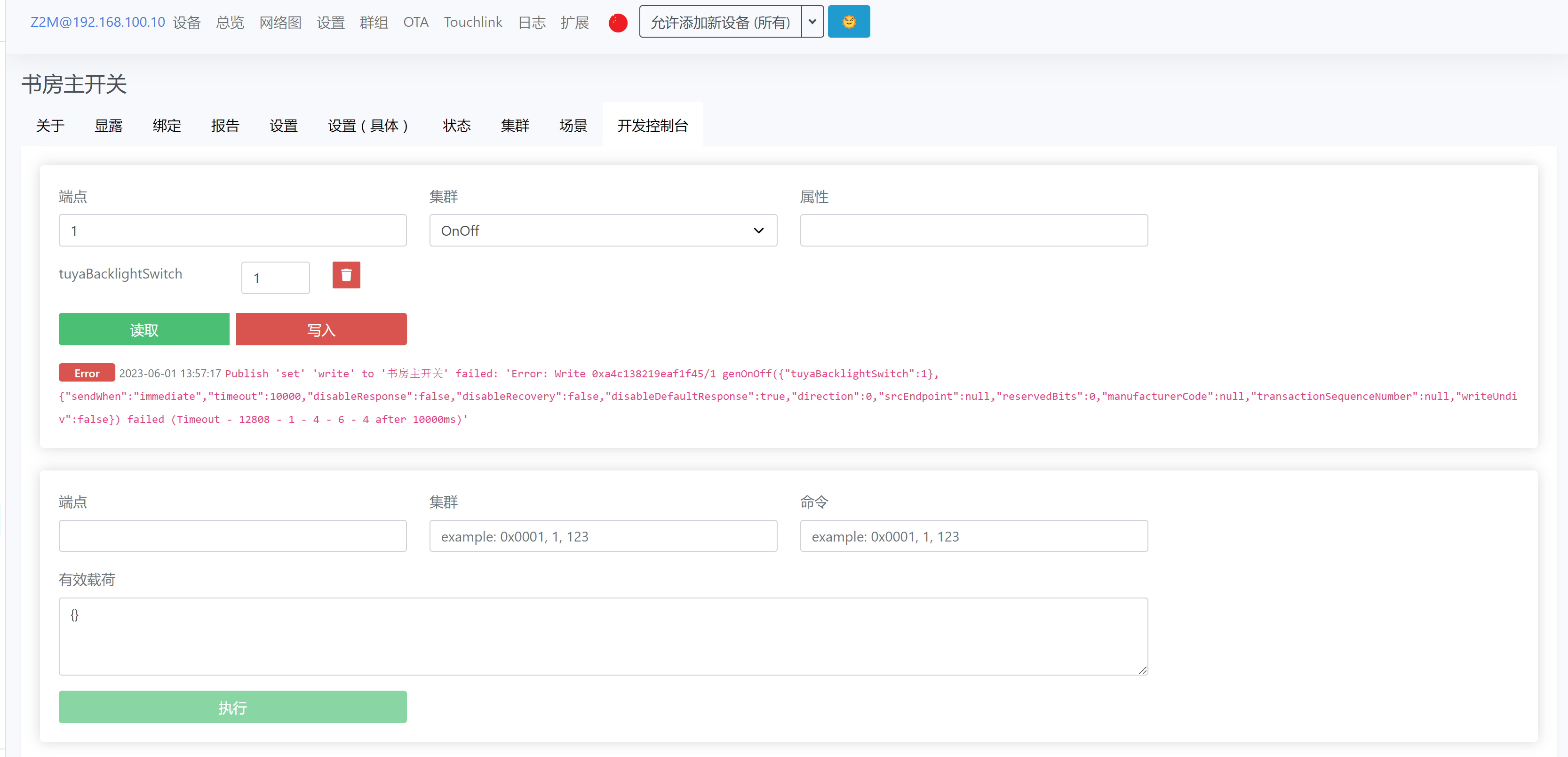 Please, please, please help me with the backlight on TS0601 · Issue #5828 · Koenkk/zigbee ...