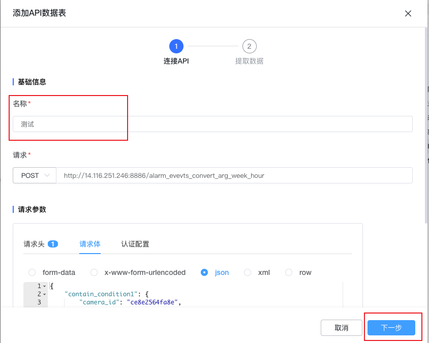 Feature 【数据集】api 数据源配置未录入名称点击下一步提醒一下“未录入名称” · Issue 2891 · Dataeasedataease · Github